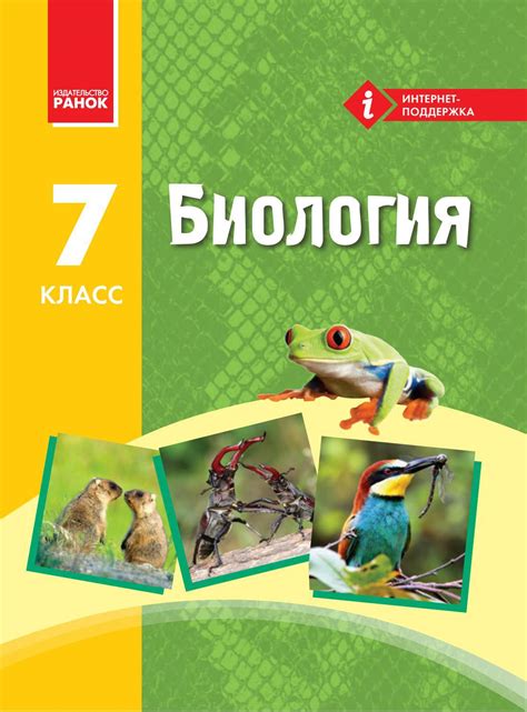 Биология 7 класс Запорожец 2015 by kreidaros - Issuu