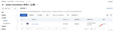 Spring Cloud Vue前后端分离 第10章 基于阿里云oss的文件上传