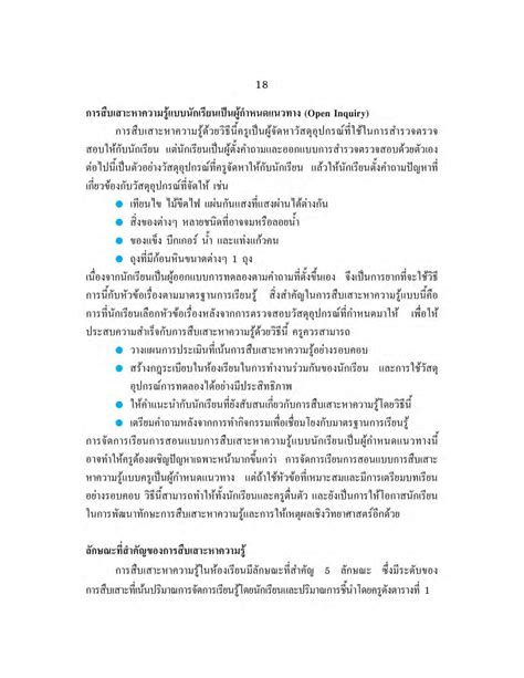 คู่มือ หนังสือเรียนสสวท พื้นฐานวิทยาศาสตร์ป 1 Aoao46 หน้าหนังสือ 25 พลิก Pdf ออนไลน์