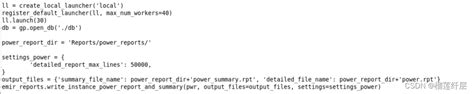 Redhawksc 生成ctm之后report Power命令redhawk脚本 Csdn博客