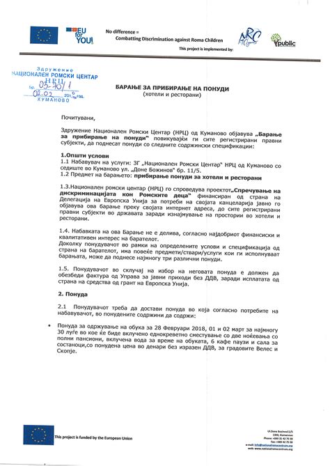 Барање за прибирање понуди Национален Ромски Центар