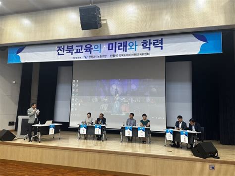 진형석 도의원 전북교육 학력 정책 대안 모색 토론회