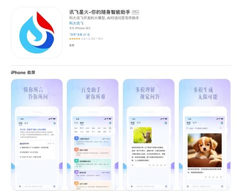 科大讯飞宣布讯飞星火即日起向全民开放，能力高度逼近 Chatgpt 人工智能 Eetop 创芯网