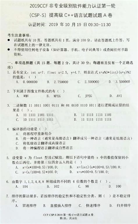 Rcccpp Ccf Csp S 2019 提高级 C 语言试题及答案 《rcoding》 极客文档