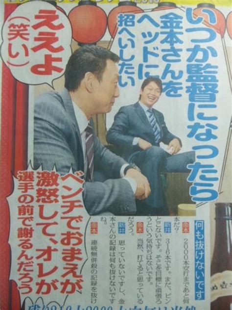 新井「いつか監督になったら金本さんをヘッドに招へいしたい」 トラニュース 阪神タイガース応援ファンサイト