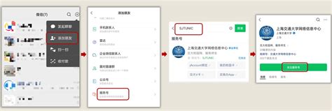 微信如何绑定jaccount账号？ 上海交通大学网络信息中心