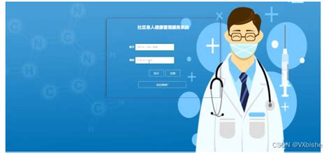 （附源码）ssm基于微信小程序的社区老人健康管理服务系统的设计与实现 毕业设计011513 基于微信小程序的社区管理系统设计论文 csdn博客