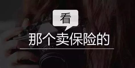 卖保险的 卡通图片 朋友圈 第3页 大山谷图库