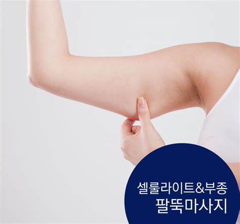 칼럼 셀룰라이트없애는법and부종마사지로 바디가꾸기