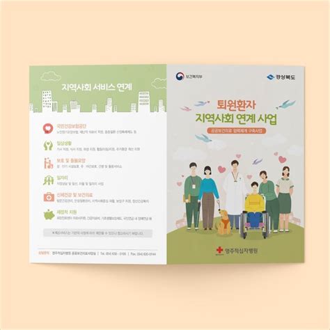 영주적십자병원 리플렛 제작 Leaflet Brochure Editorial Design