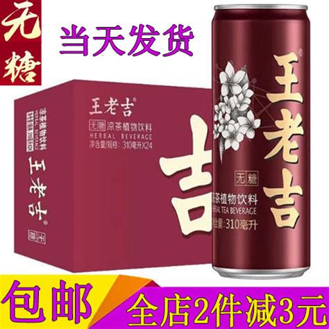 王老吉无糖配方凉茶植物茶饮料310ml 24罐整箱0糖0脂清凉怀旧饮料 虎窝淘
