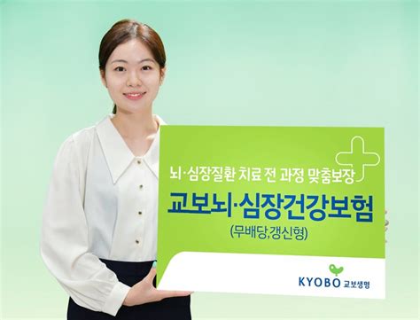 교보생명 교보 뇌·심장건강보험 무배당 갱신형 출시 한국금융신문