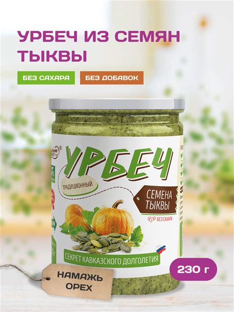 Урбеч из тыквенных семечек (РОССИЯ) "Намажь_орех" 230 гр.