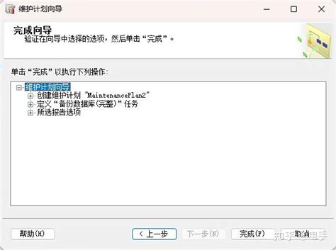 Sql Server维护计划怎么设置?怎么定时备份sql数据库? 知乎 Sql Server维护计划怎么设置?怎么定时备份sql数据库? 知乎