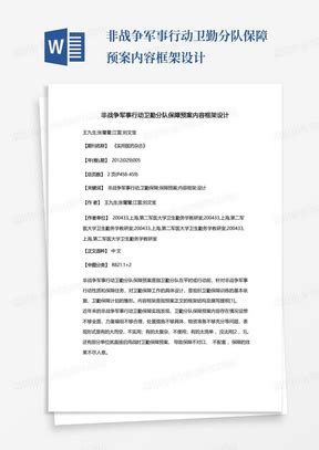 蒂蒙斯的创业机会评价框架设计 Word模板下载 编号qxxrkmba 熊猫办公