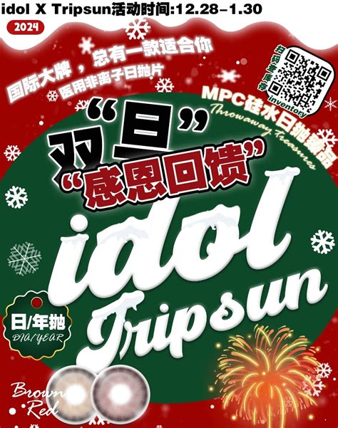 【日抛年抛】idol河南仓·tripsun 经典老牌idol告别清仓全系特价 Vvcon美瞳网