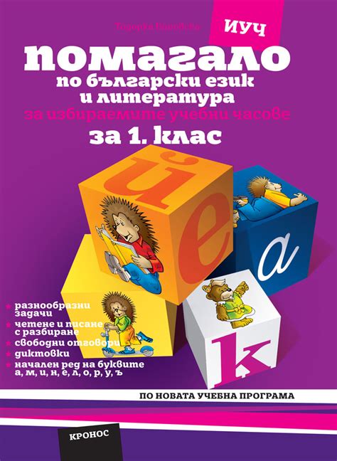 С един поглед Български език и литература 1 4 клас част 1 Национално външно оценяване