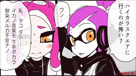 Splatoon Comic Octoling Girl X Inkling Boy Youtube