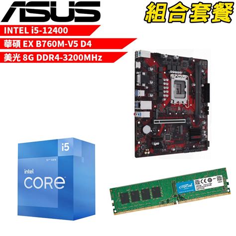 Intel 英特爾 Diy I428【組合套餐】 I5 12400 處理器華碩 Ex B760m V5 D4 主機板美光 Ddr4