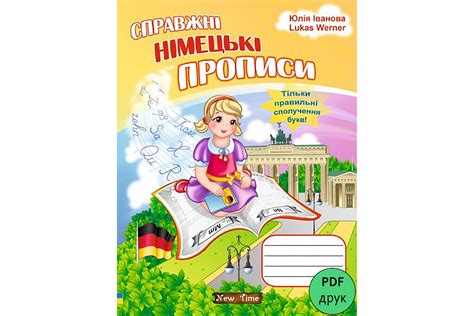 Прописи з німецької мови у електронному вигляді