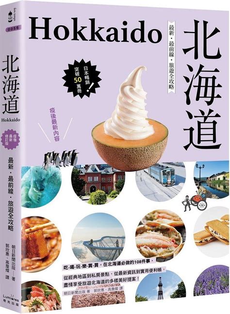 北海道最新最前線旅遊全攻略 PChome 24h購物