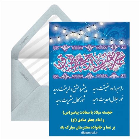 تبریک ولادت پیامبر اکرم کارت پستال دیجیتال
