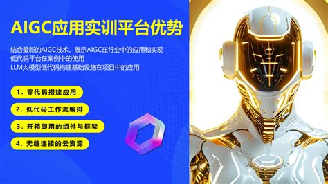 【高校实训】aigc应用实训平台 基于llm大模型的低代码aigc应用实训平台 Tsingtaoai 具身智能实训、ai企业内训和ai应用开发
