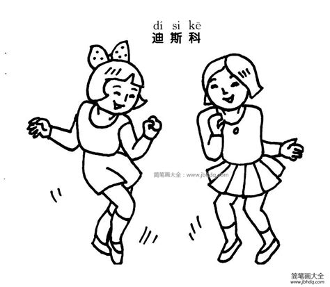 跳迪斯科的人 学院 摸鱼网 Σっ °Д °っ 让世界更萌~