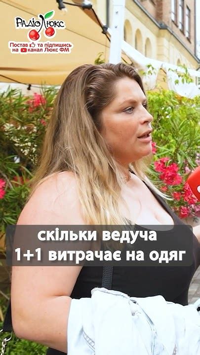 Скільки Неля Шовкопляс витрачає на одяг люксфм Youtube