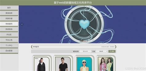Springboot计算机毕业设计新疆地域文化传承平台z1kr4 Csdn博客