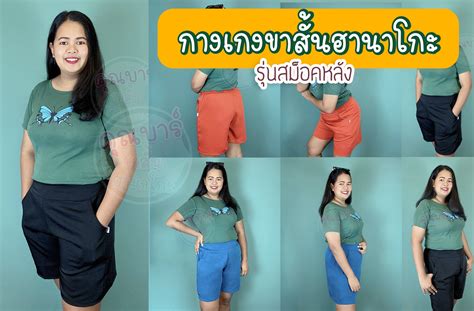 กางเกงขาสั้นผ้าฮานาโกะรุ่นสม็อคหลัง สีพื้น ค่ะ คุณบาร์ขาสั้น Thaipick