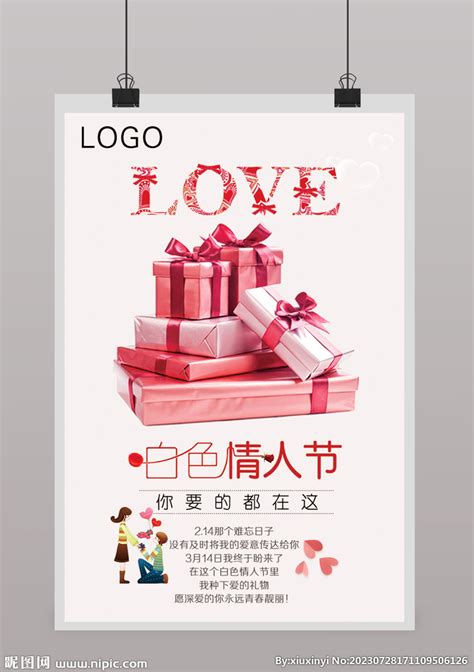 情人节广告设计图广告设计广告设计设计图库昵图网