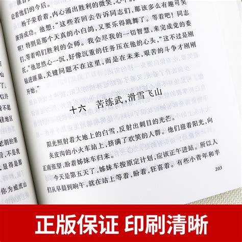 全套3册林海雪原人民文学出版社草房子正版曹文轩原著完整版童年高尔基曲波著六年级上册课外书必读 6上课外阅读书籍经典书目 虎窝淘