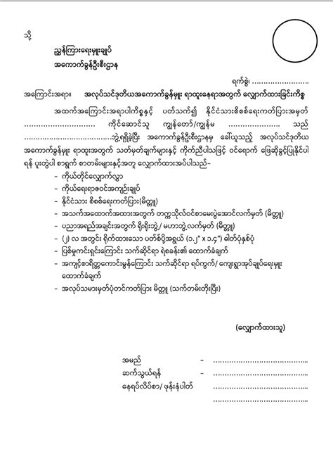 အလုပ်သင်ဒုတိယအကောက်ခွန်မှူးရာထူး အလုပ်လျှောက်လွှာပုံစံ Maccs