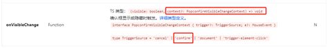 Popconfirm visible change事件中的的context trigger在confirm事件中不携带标识 Issue Tencent tdesign