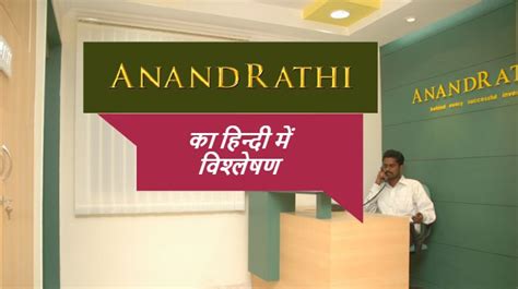 Anand Rathi Hindi Review For 2021 Video Review Brokerage