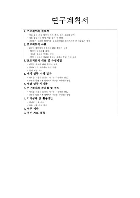 재료설계 합성지의 열적 안정성 개선 자연공학