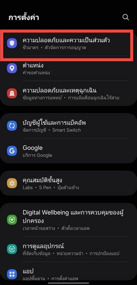 วิธีเปิดใช้งาน Samsung Auto Blocker ฟีเจอร์ใหม่บน One Ui 6 เพิ่มความปลอดภัยอุปกรณ์ Galaxy บล็อก
