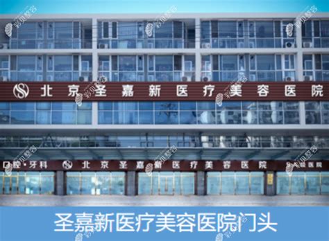 北京圣嘉新磨骨价格一览表颧骨内推和下颌角的价格差不多 整容资讯 彩贝整容网