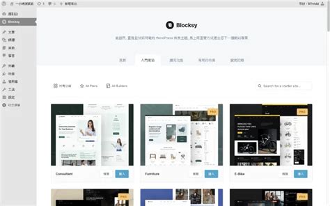 【2025 年度】 Blocksy 教學：想讓網站變漂亮就靠這個！ Wordpress 佈景主題推薦 一小時架站