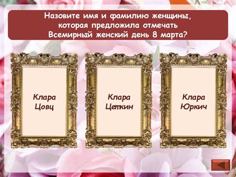Игра викторина для девочек 8 Марта презентация онлайн