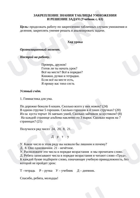 🟥 Заметки для презентации №21 по теме “План урока «Закрепление знания таблицы умножения и