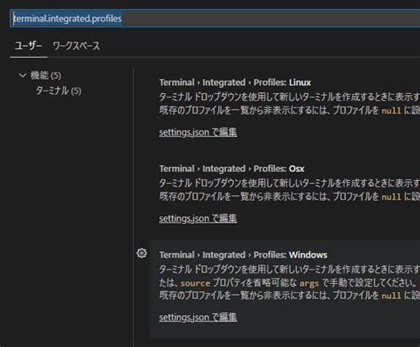【vscode】ターミナル起動時のパス（path）を変更する方法