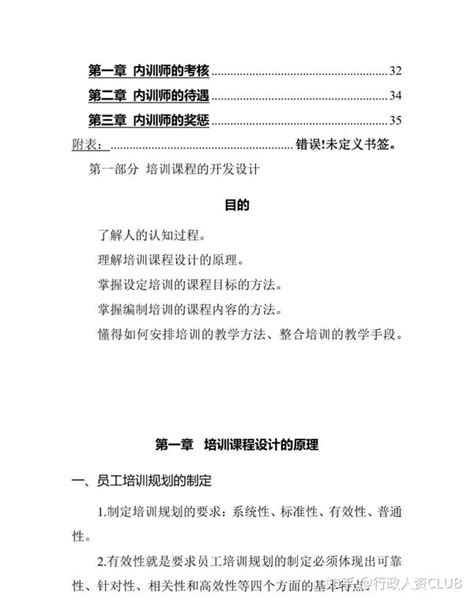 企业内训师指导手册doc 知乎