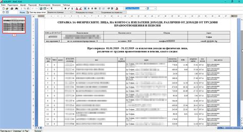 Формиране на справка и файл за НАП по чл 73 ал 1 Faq