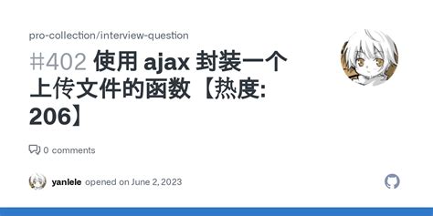 使用 ajax 封装一个上传文件的函数【热度 206】 · issue 402 · pro collection interview
