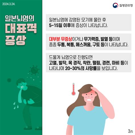 겨울잠 깬 모기 기지개 일본뇌염매개모기 감시 시작 카드뉴스 엠폭스 감염병 질병관리청
