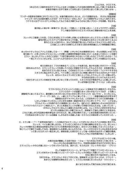 Elan To Suletta No Sex Shinai To Derarenai Heya Nhentai Hentai Doujinshi And Manga