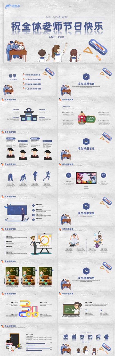 紫色动态模板卡通动漫其他节日庆典故事ppt的课件图片 Ppt模板下载 变色龙ppt