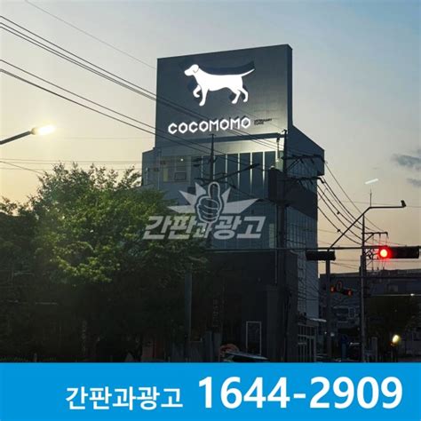 옥외간판 간판과광고